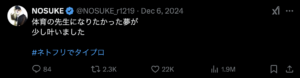 タイプロNOSUKE(ダンサー)wikiプロフ結婚して子どももいる？