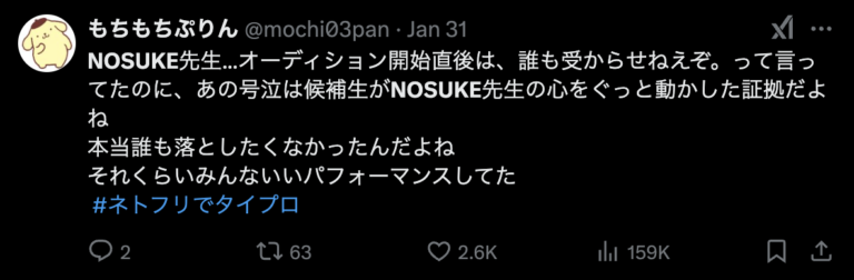 タイプロNOSUKE(ダンサー)wikiプロフ結婚して子どももいる？